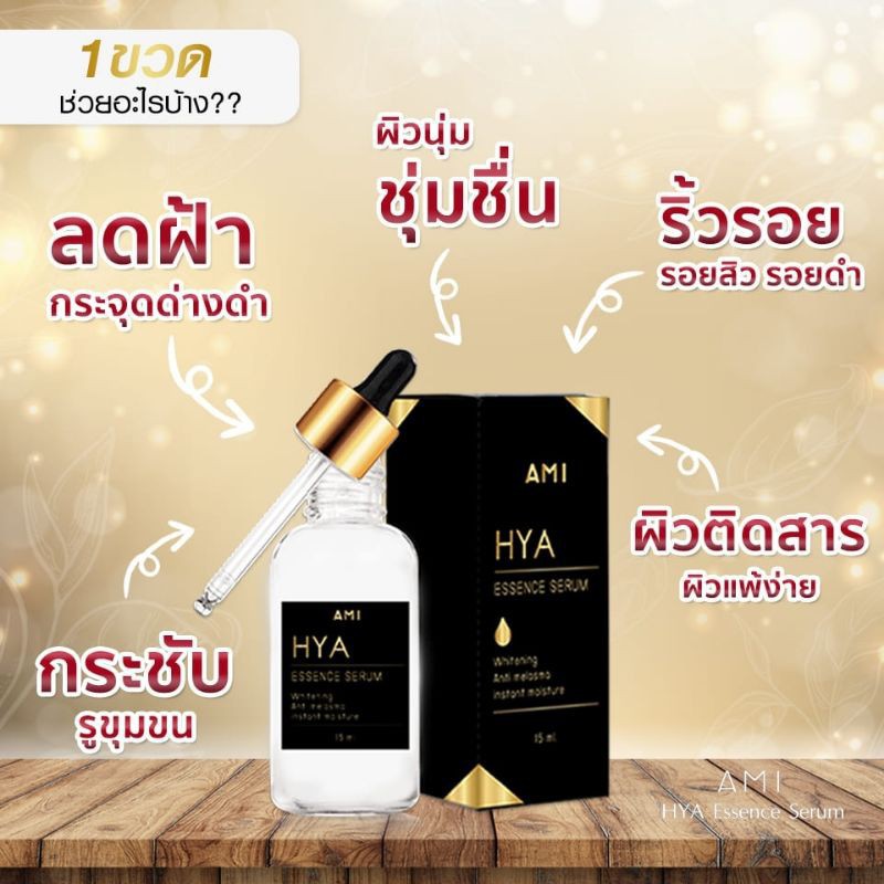 [กล่องดำ] AMI HYA Essence Serum เอมิ เซรั่มไฮยาตั๊ก - AiyaaShop - ThaiPick