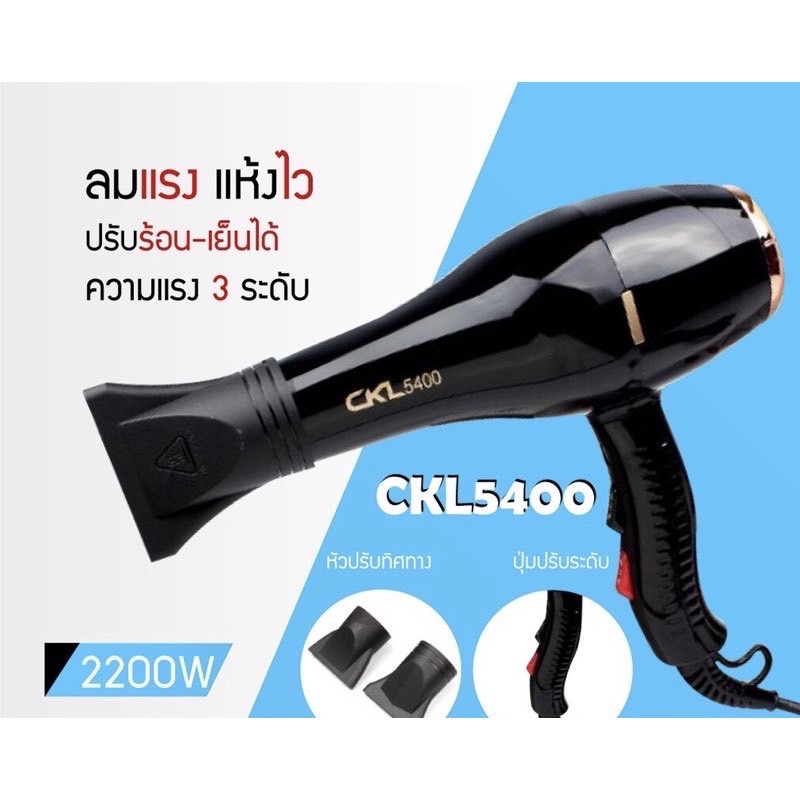 ไดร์เป่าผม : CKL ซีเคแอล รุ่น CKL-5400 2200W สินค้าพร้อมส่ง - ICRemote - ThaiPick