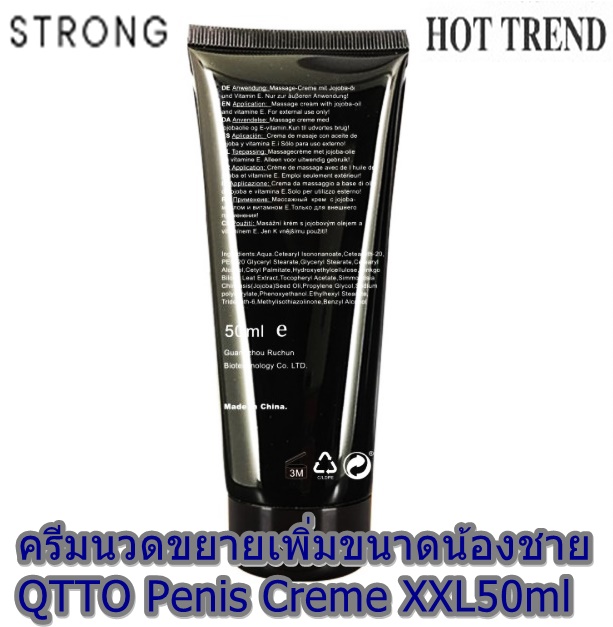 Qtto XXL (ของแท้) ครีมอัพขนาดน้องชายสำหรับผู้ชาย 50 ML. [สุดคุ้ม2หลอด ...