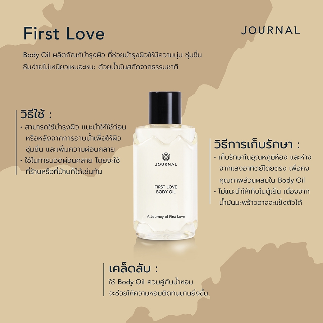 Journal First Love Body Oil 180ml - Journal Boutique - ThaiPick