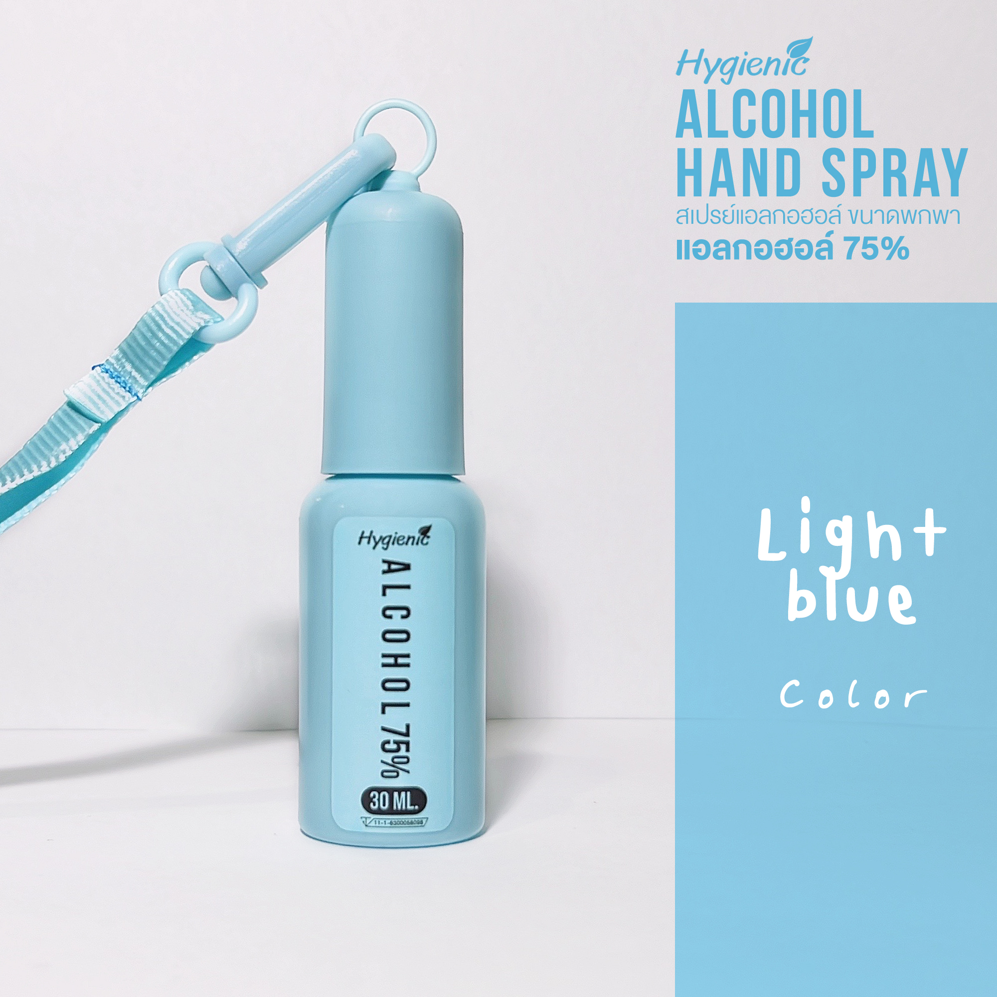 Hygienic สเปรย์แอลกอฮอล์ขนาดพกพา Alcohol Hand Spray ขนาด 30 ml ...