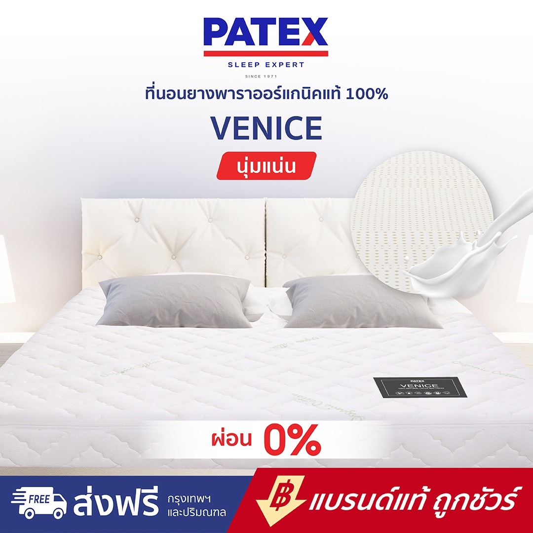 PATEX ที่นอนยางพาราแท้ 100% แก้ปวดหลัง ที่นอนผู้สูงอายุ แบบนุ่มแน่น ...