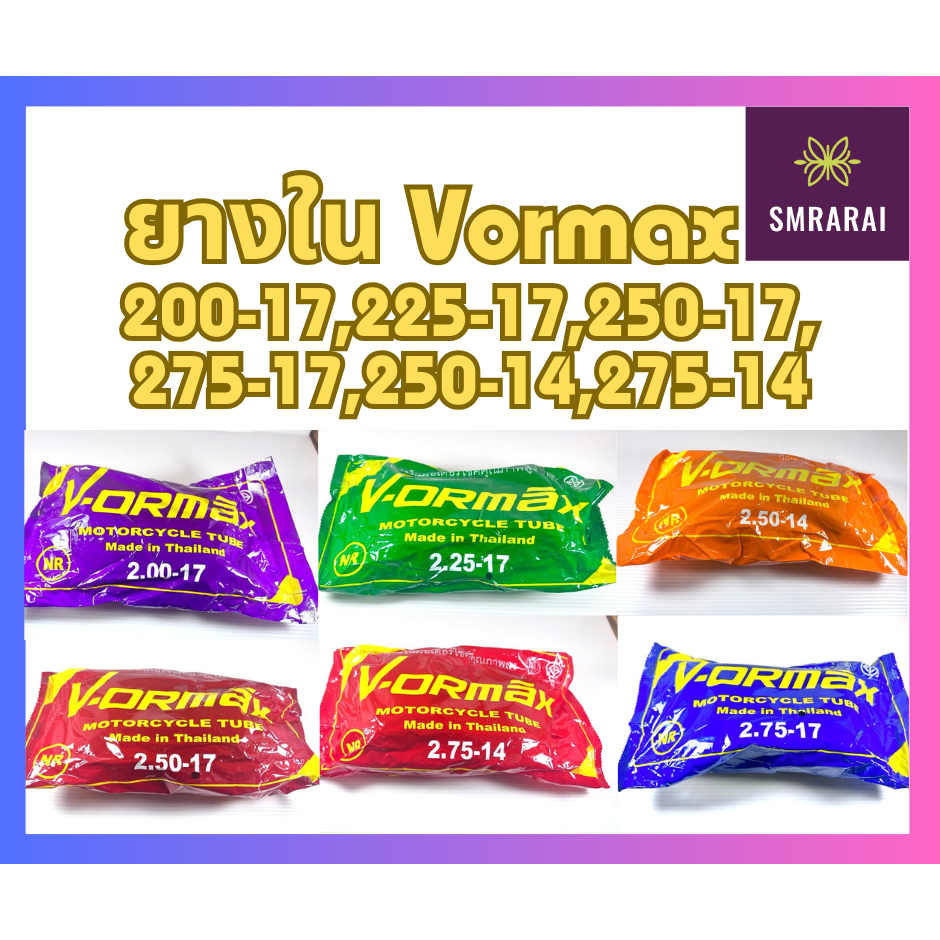ยางใน มอเตอร์ไซด์ Vormax (200-17225-17250-17275-17250-14275300-14 ...