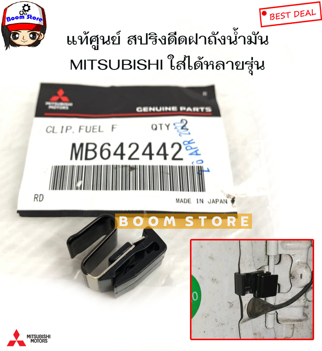 MITSUBISHI แท้ศูนย์ สปริงดีดฝาถังน้ำมัน TRITON,PAJERO,STRADA,MIRAGE และ ...