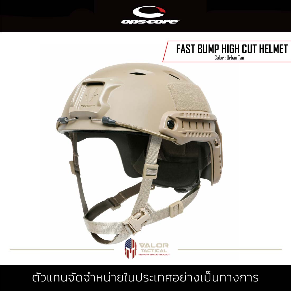 Ops Core - FAST BUMP HIGH CUT HELMET [ Urban Tan ] หมวกทหาร หมวกนิรภัย ...