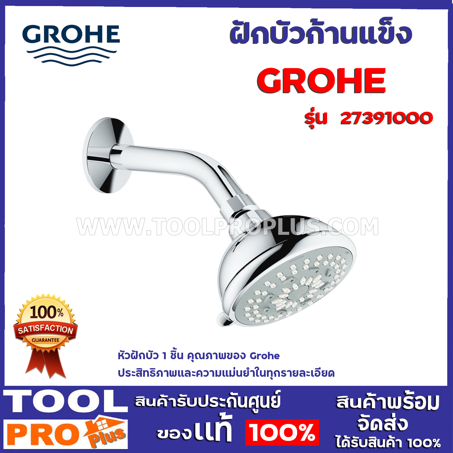 ฝักบัวก้านแข็ง GROHE 2 รุ่น 27391000,27387000 วัสดุ: โลหะ, สี: โครเมี่ ...