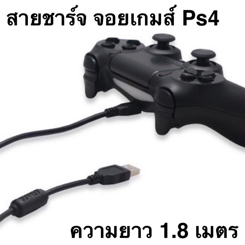 สายชาร์จ จอยเกมส์ Ps4 (Micro usb) ความยาว 1.8 เมตร - nomia - ThaiPick