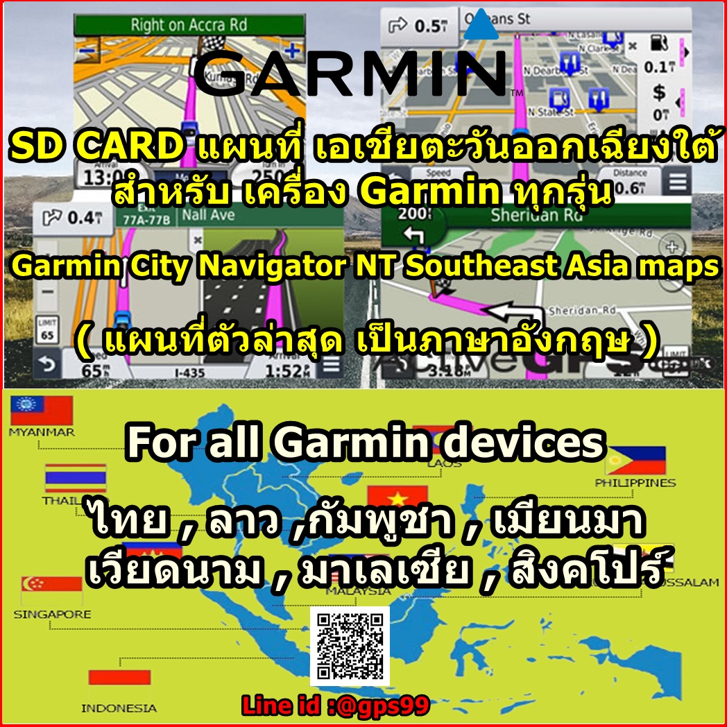 sd card อัพเดทแผนที่ Garmin แผนที่ไทย และ เอเชียตะวันออกเฉียงใต้ Garmin ...