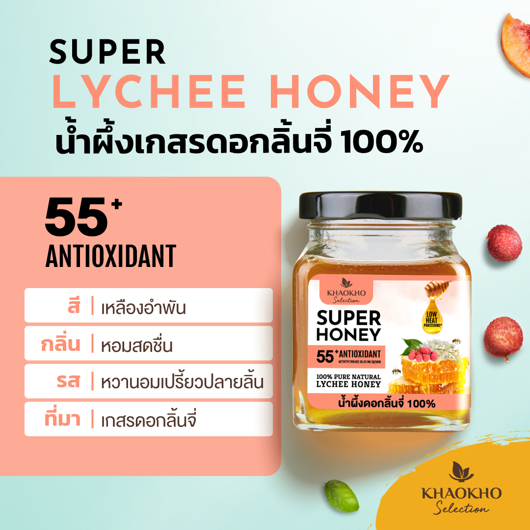 เขาค้อ ซีเล็คชั่น SUPER HONEY น้ำผึ้งดอกลิ้นจี่แท้ 100% KHAOKHO SELECTION 100% PURE NATURAL ...