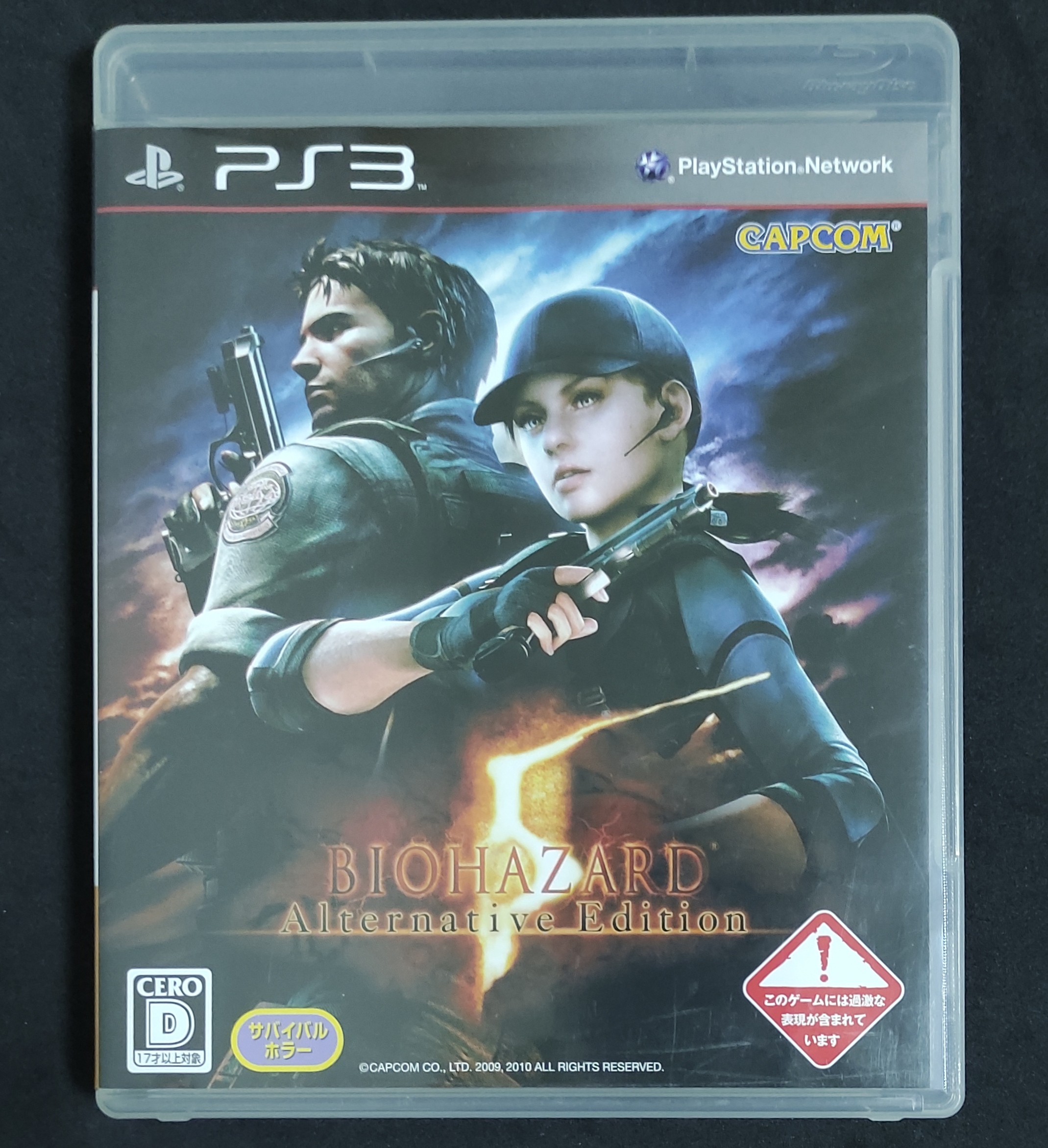 Biohazard 5 Alternative Edition (Z2,JP) แผ่นแท้ PS3 มือ2 - Kirin Games ...