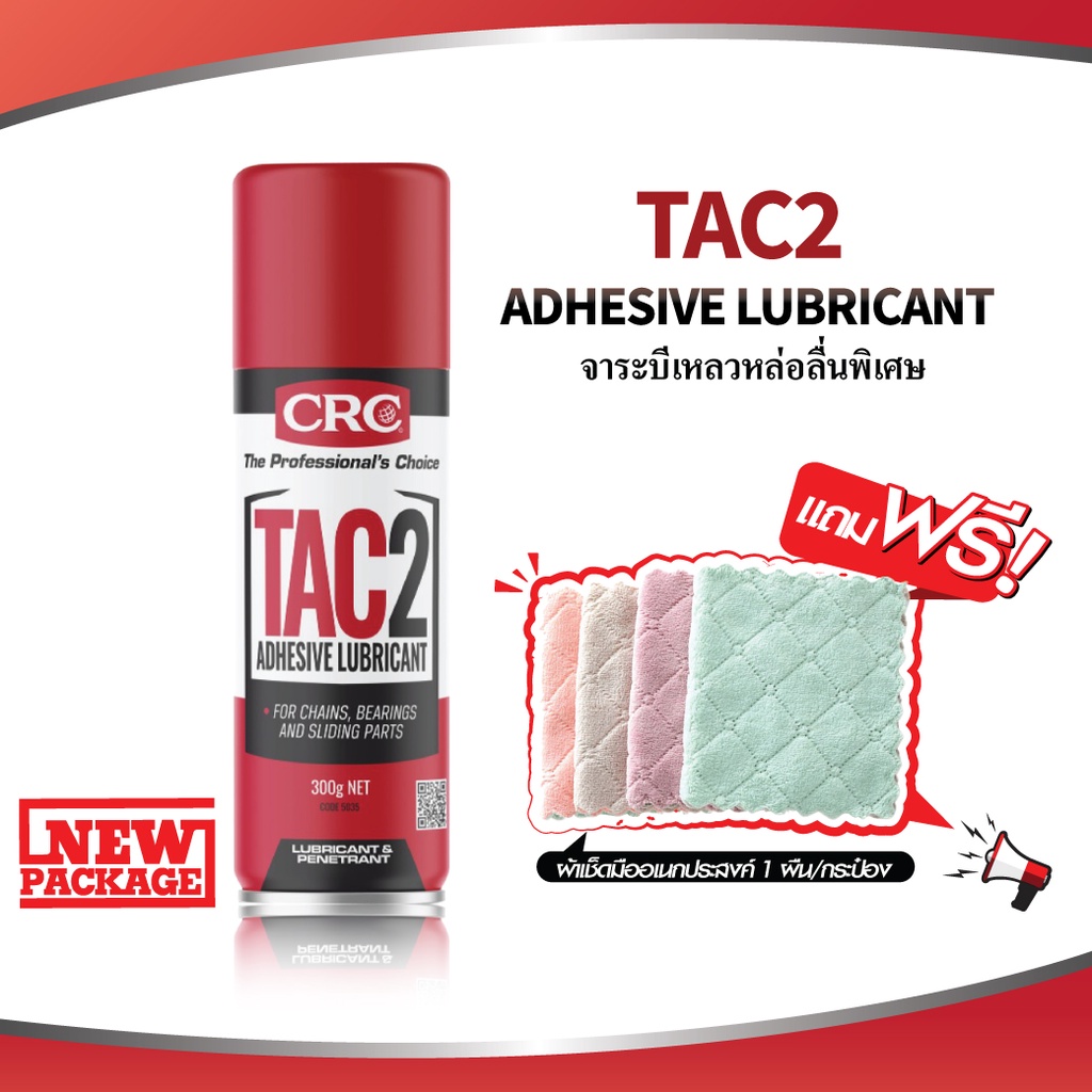 คุ้มสุดๆ CRC TAC 2 #5035 (300g.) จาระบีเหลวหล่อลื่นพิเศษ ราคาถูก จารบี จารบีหลอด จารบีขาว ทนความ ...