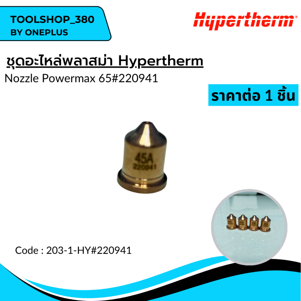 ชุุดอะไหล่วัสดุสิ้นเปลือง Hypertherm Model 65-65A Hypertherm | Lazada.co.th