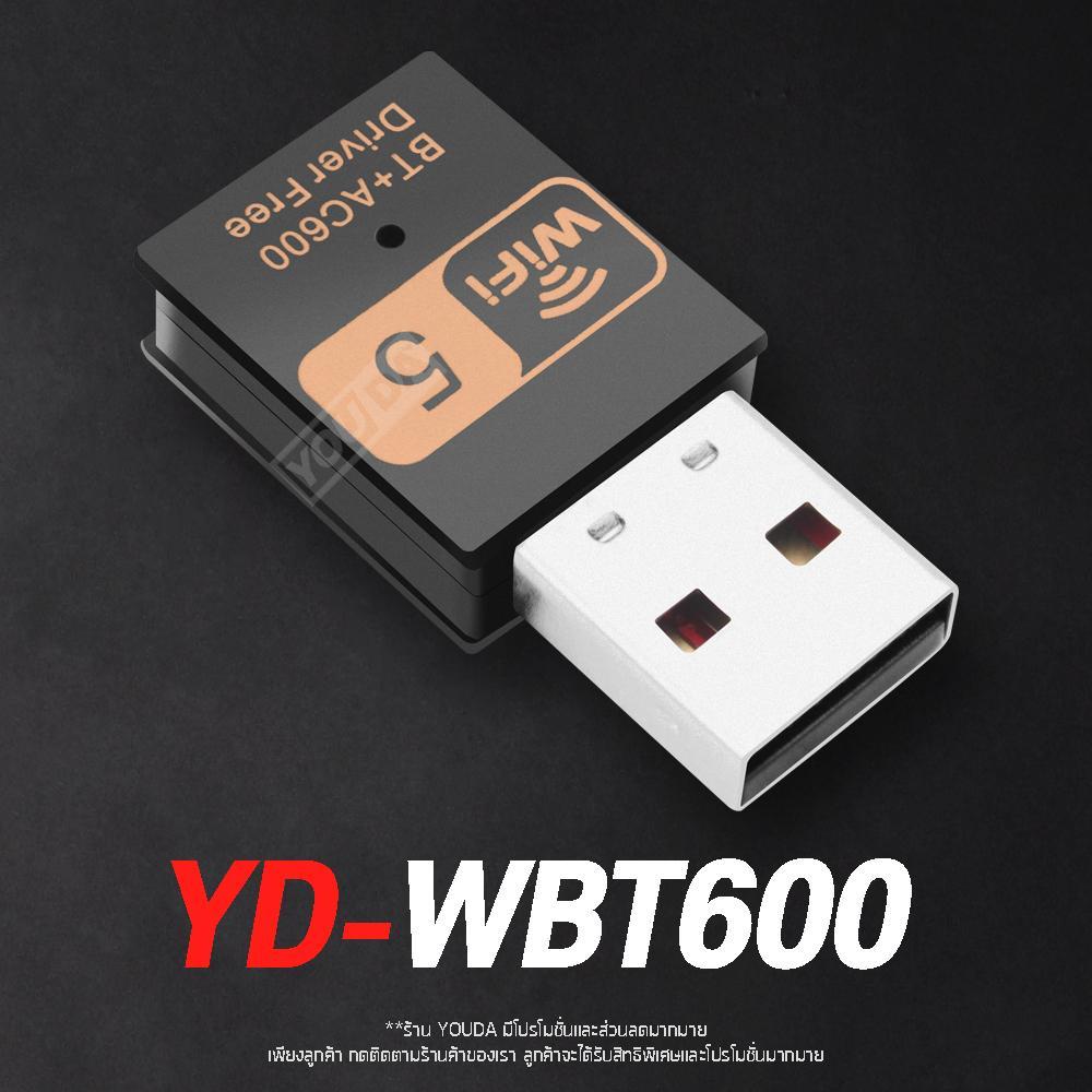 USB WIFI BT ใหม่ล่าสุด ไม่ต้องติดตั้งไดรเวอร์ USB WIFI 600Mpbs 5G 2.4G บลูทูธ YD-WBT600 ตัวรับ ...