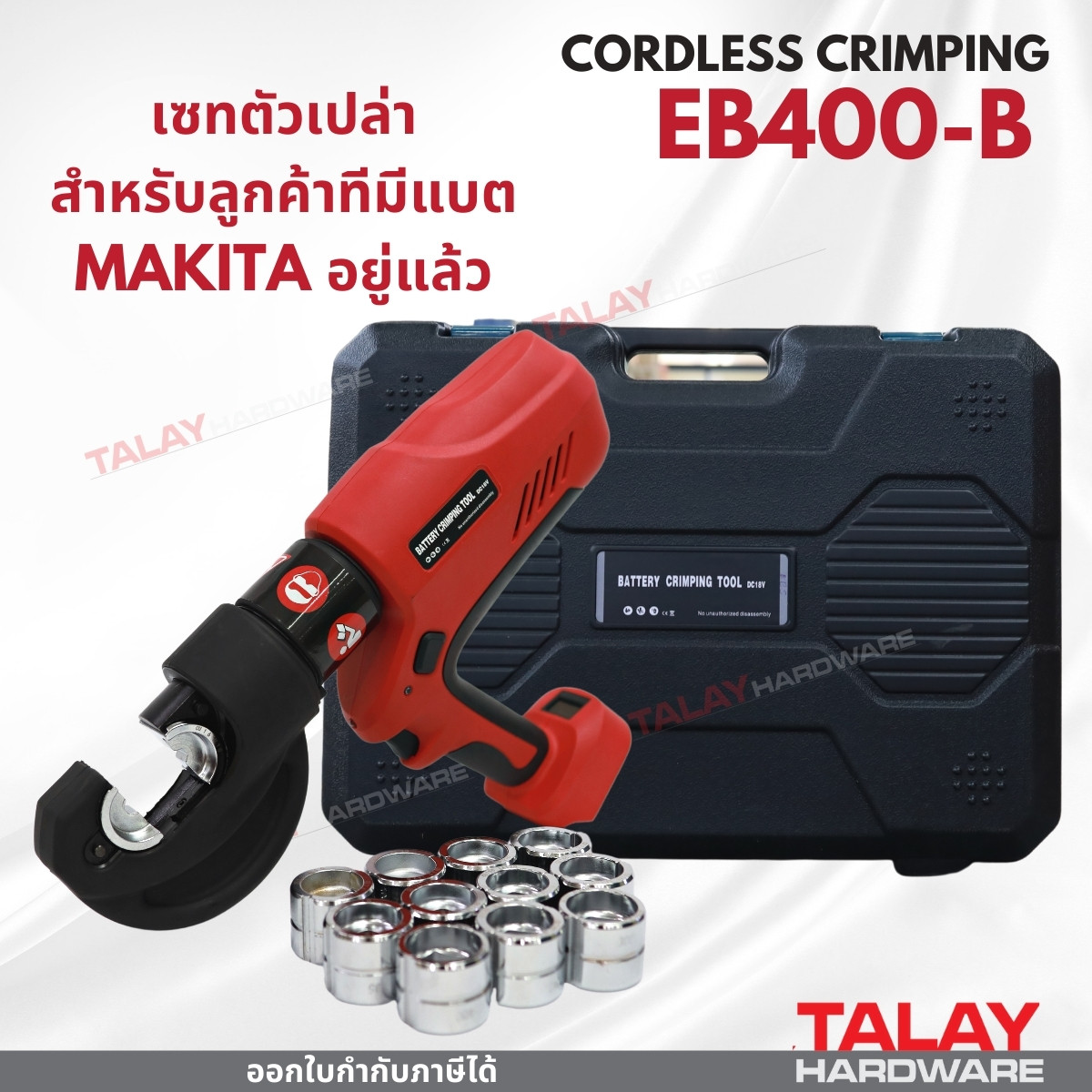 EB-400B EB-400 เครื่องย้ำสายไฟไร้สาย ระบบไฮดรอลิค ย้ำสายไฟ ใช้แบต ย้ำ ...
