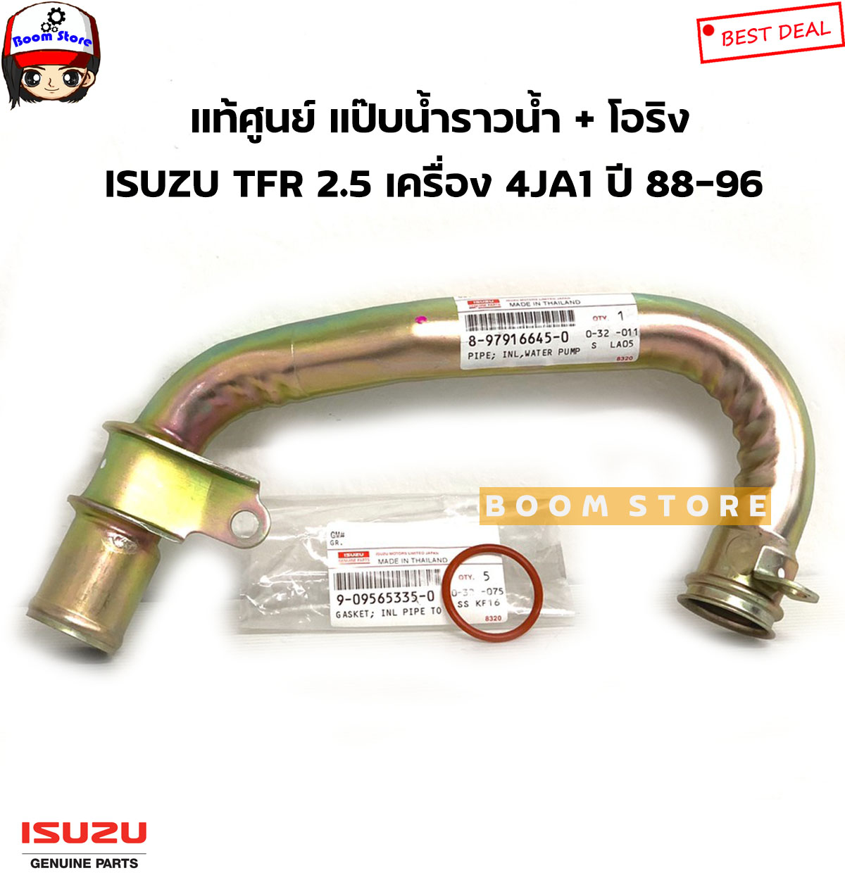 ISUZU แท้เบิกศูนย์ แป๊บราวน้ำไม่มีท่อเล็ก + โอริง ISUZU TFR 2.5 4JA1 ปี ...