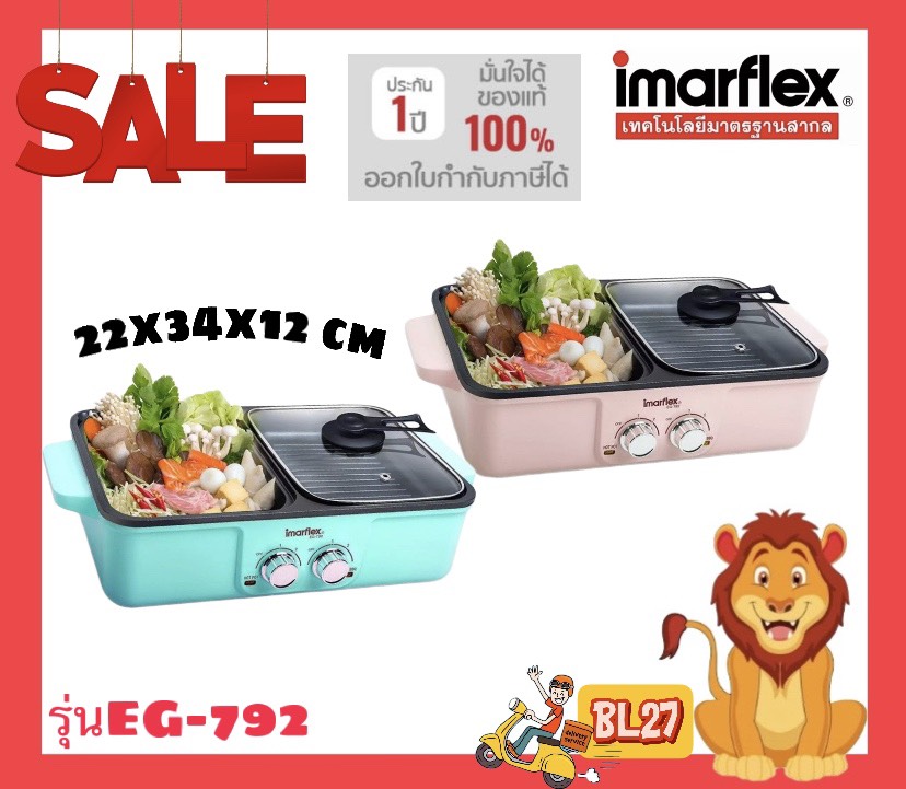 IMARFLEX เตาปิ้งย่างอเนกประสงค์ รุ่น EG-792 1,200W เตาเคลือบสาร Non-Stick ทำให้อาหารไม่ติด และทำ ...