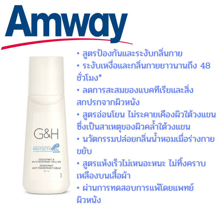 special offer???? 2 ขวดamway thailand official โรลออนแอมเวย์ โรลออน g&h โลออนผู้หญิง โลออน แอม ...