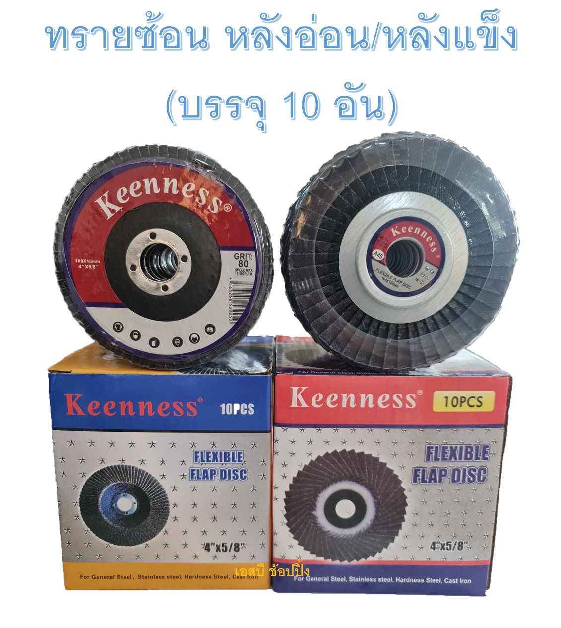 กระดาษทรายซ้อนหลังแข็ง/หลังอ่อน ทรายซ้อนหลังแข็ง/หลังอ่อน Keenness 4 ...