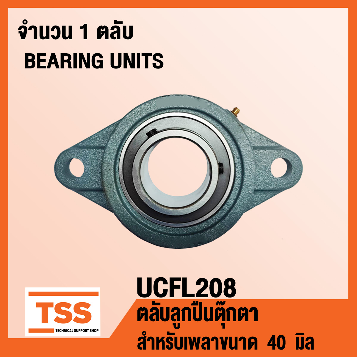 UCFL208 ตลับลูกปืนตุ๊กตา BEARING UNITS UCFL 208 ( สำหรับเพลาขนาด 40 มิล ) UC208 + FL208 จำนวน 1 ...