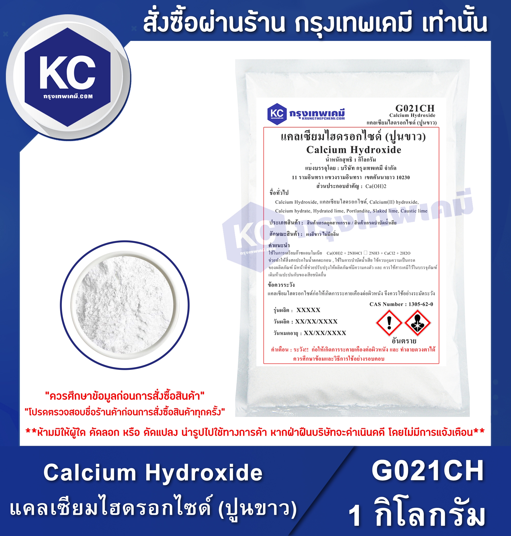Calcium Hydroxide 1 kg. : แคลเซียมไฮดรอกไซด์ (ปูนขาว) 1 กิโลกรัม ...