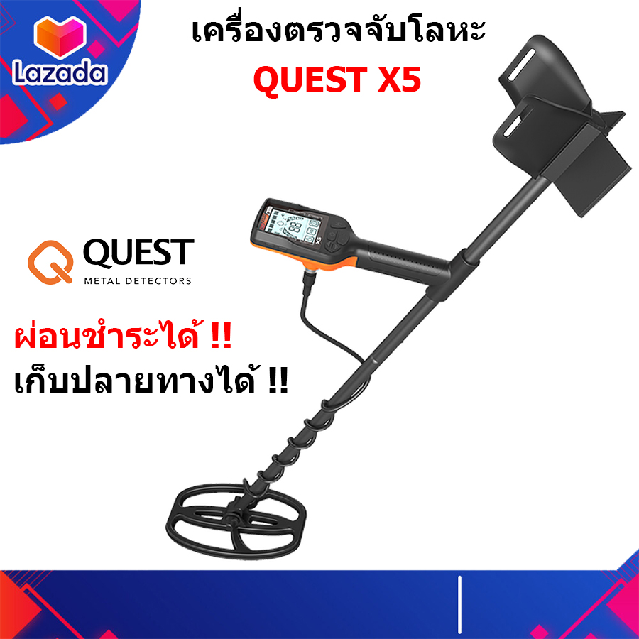 Quest X5 เครื่องตรวจจับโลหะ เครื่องหาทอง ผ่อนได้ กันน้ำ ของแท้ U.S.A ...
