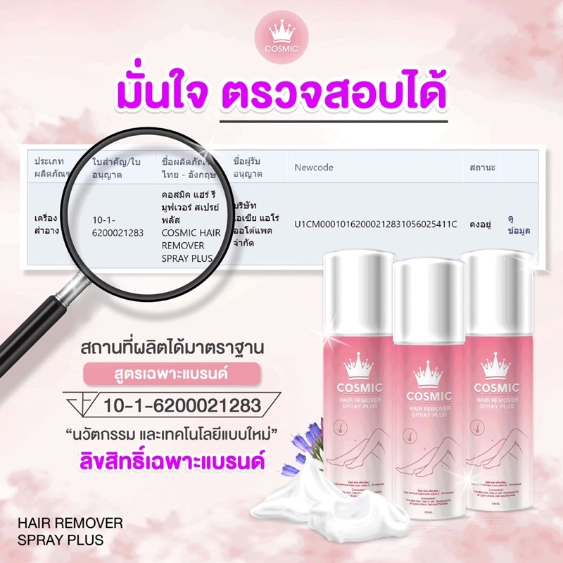 ของแท้ พร้อมส่ง️Cosmic มูสโฟมกำจัดขน อ่อนโยน ใช้ได้กับจุดซ่อนเร้น ไม่ ...