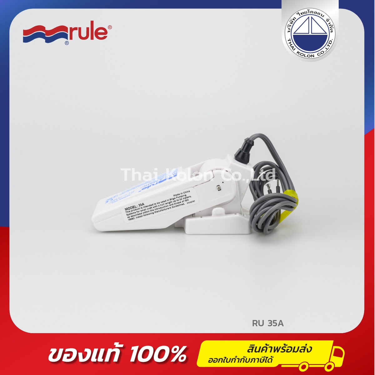 Rule 35A สวิทช์ลูกลอย Rule-A-Matic Float Switch - TK marine - ThaiPick