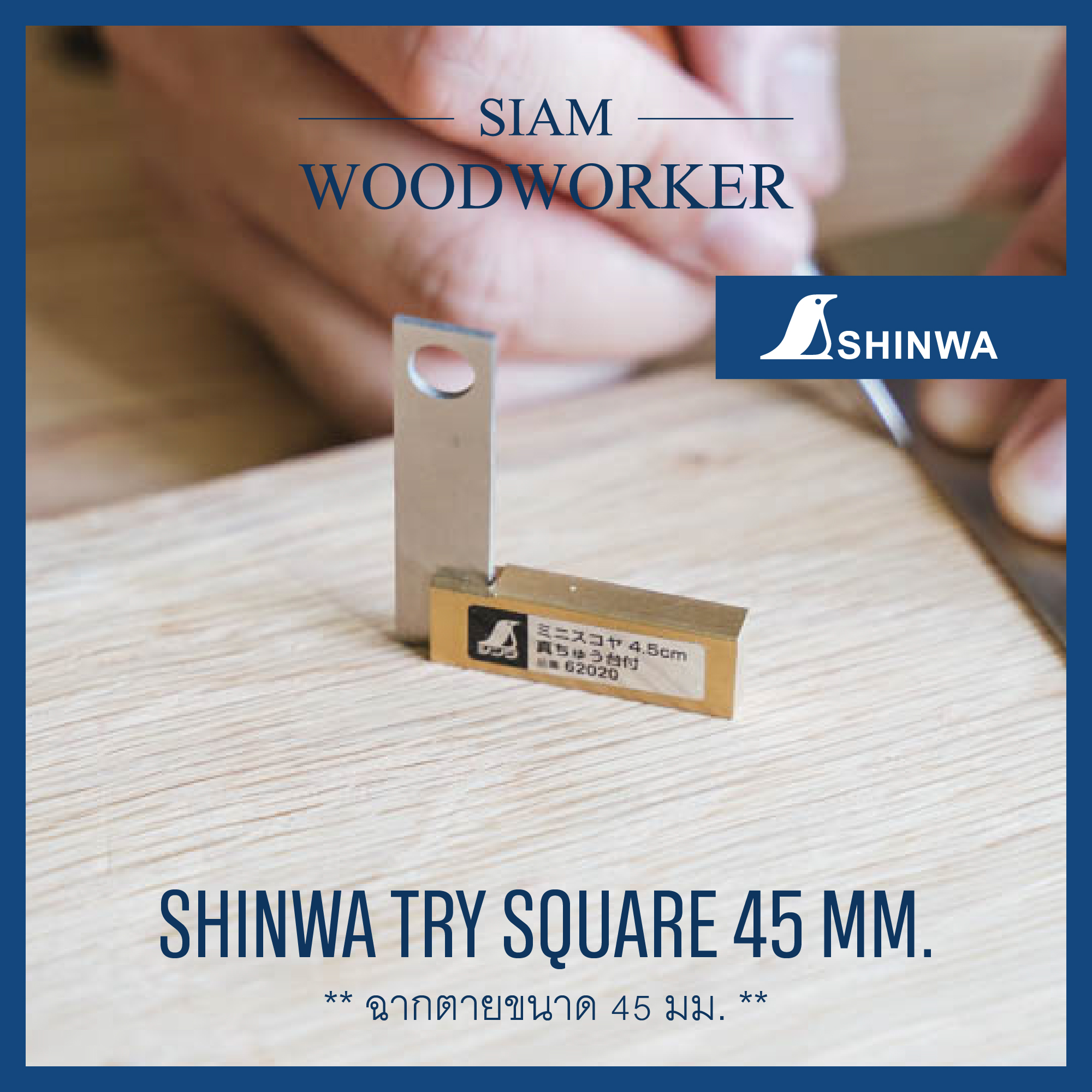 Shinwa Try Square 45 mm. ฉากตาย ขนาด 45 มม. ฉากงานไม้ 4.5 ซม. ฉาก ...