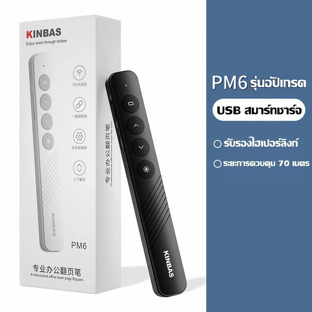 KINBAS รีโมทพรีเซนไร้สาย USB Wireless Remote Control Presentation Laser ...