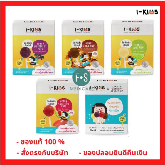 I-KIDS POPs ไอ-คิดส์ ป๊อปส์ อมยิ้ม วิตามินบีรวม วิตามินซี รส Lime Pops ...