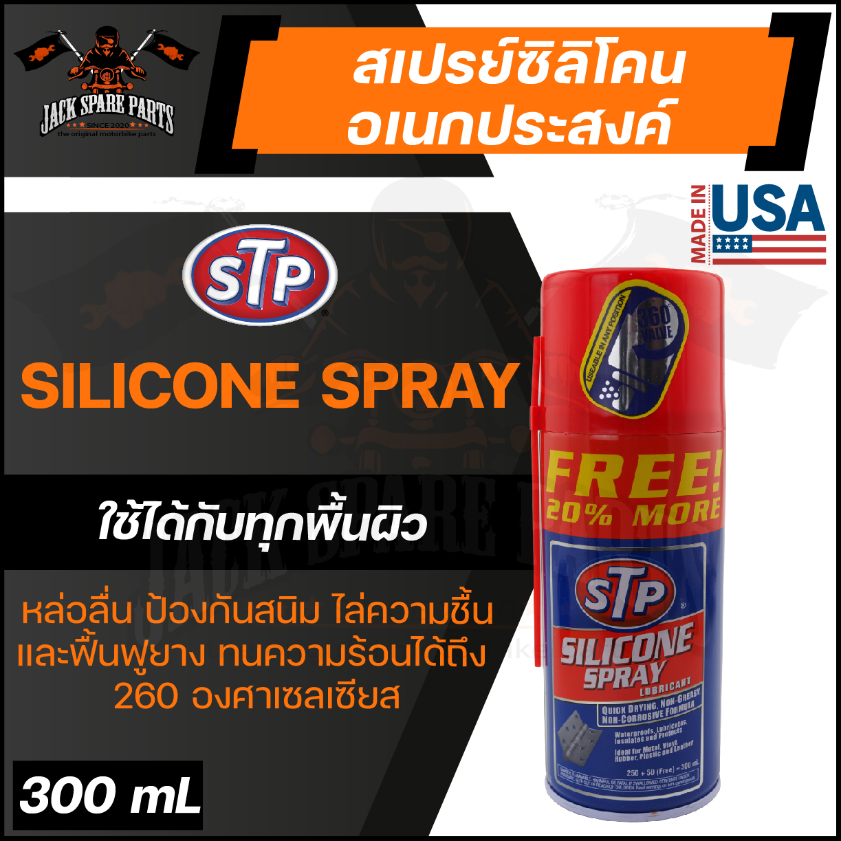 Stp Motorcycle Silicone Spray 📷 STP SILICONE SPRAY สเปรย์ซิลิโคน อเนก ...