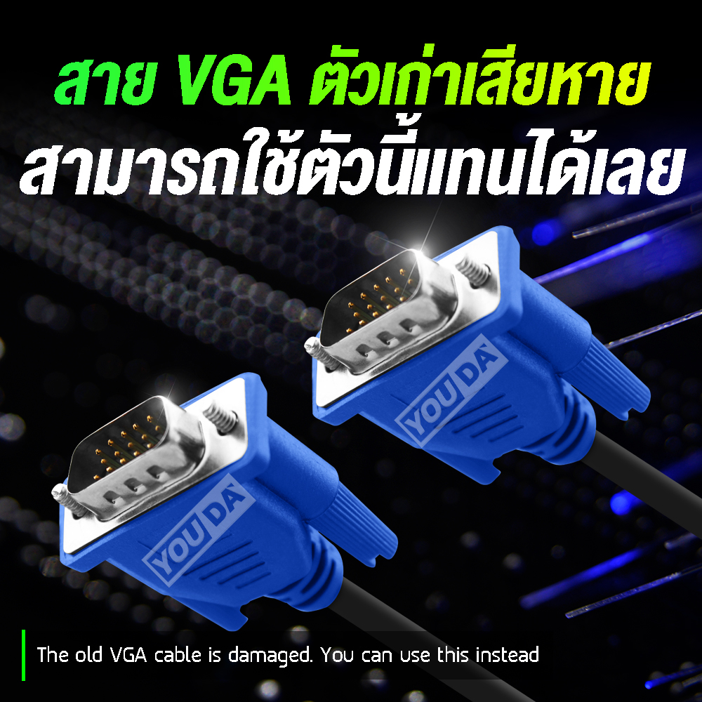 YOUDA สาย VGA FULL HD 1080P สายต่อภาพ RCA 1.5M3M5M10M สินค้ามีคุณภาพ ...