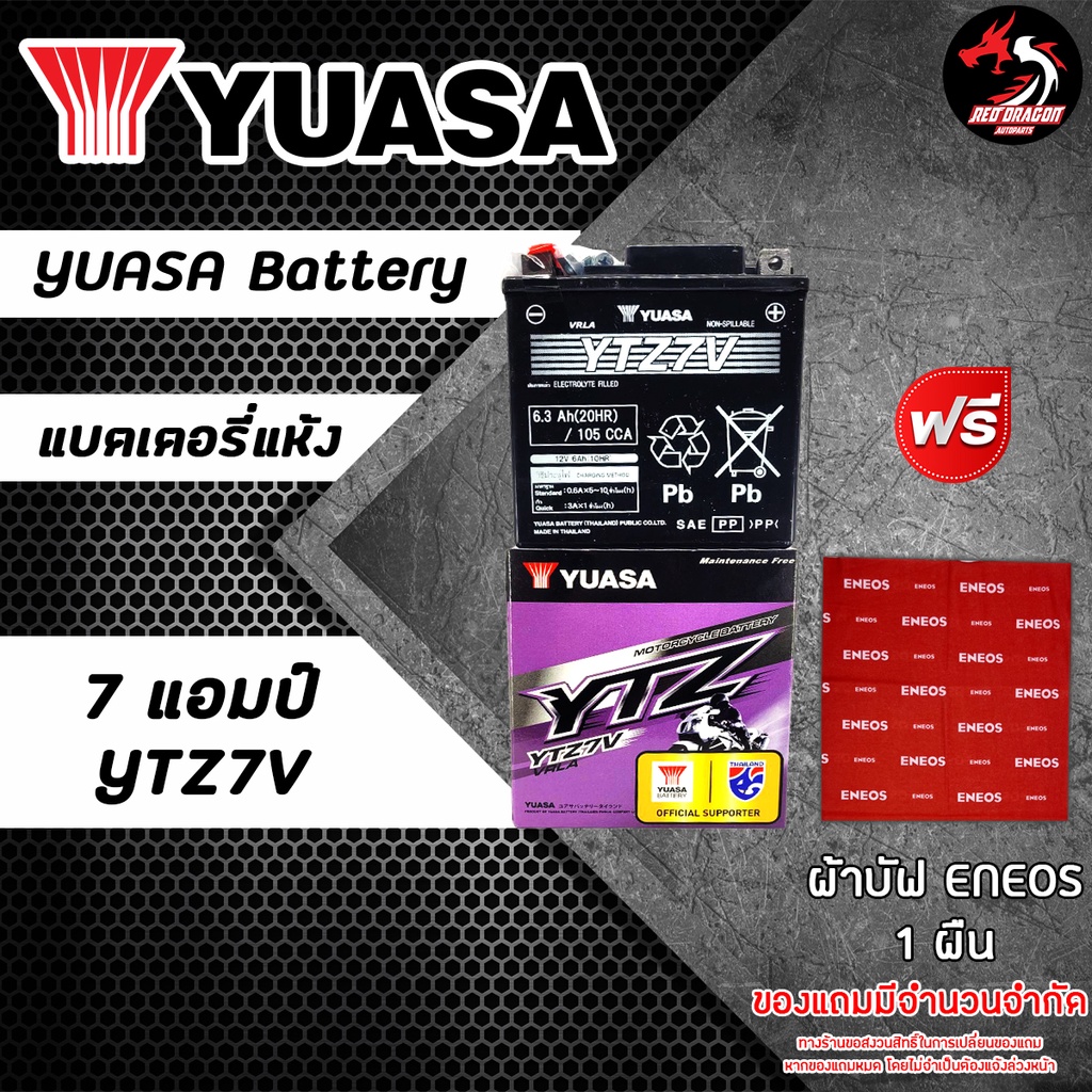 ยัวซ่าแบตเตอรี่แห้ง YUASA YTZ7V 7 แอมป์ (12V 7AH) ** ฟรีโอโม 1 ซอง ** รุ่น N-MAX TRICITY AEROX ...