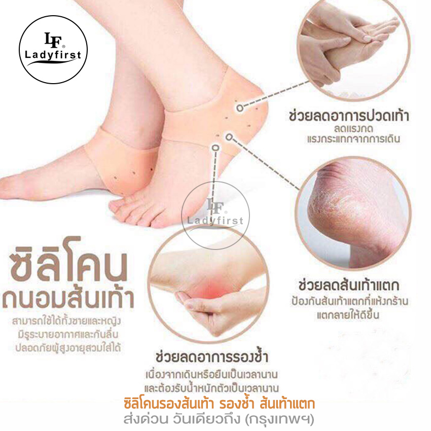 2 ชิ้น (ซ้ายขวา) LF LadyFirst LOV ซิลิโคนรองส้นเท้า สีเนื้อ แก้เจ็บส้น รองช้ำ ส้นเท้าแตก ถนอมส้น ...