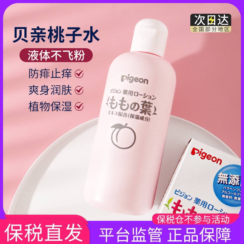 Pigeon Peach Water Newborn Baby Anti-Prickly Heat Liquid Talcum Powder ...