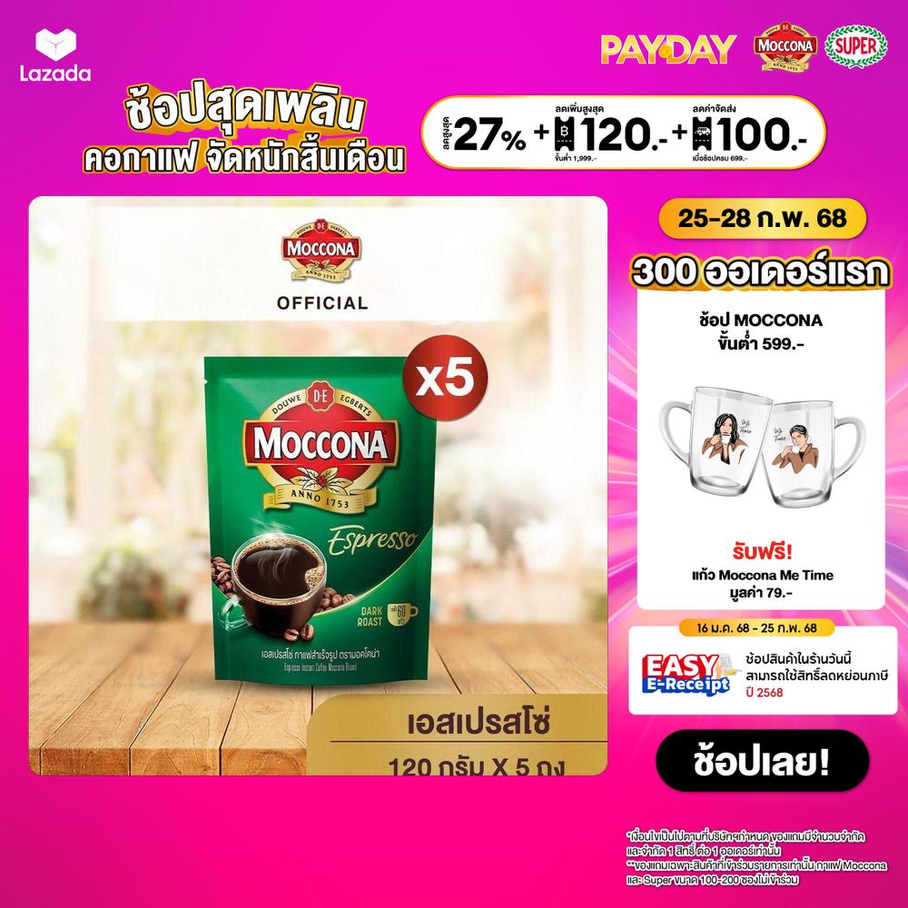 X5 ถุง MOCCONA Espresso Instant Coffee กาแฟ มอคโคน่า เอสเปรสโซ่ ขนาด ...