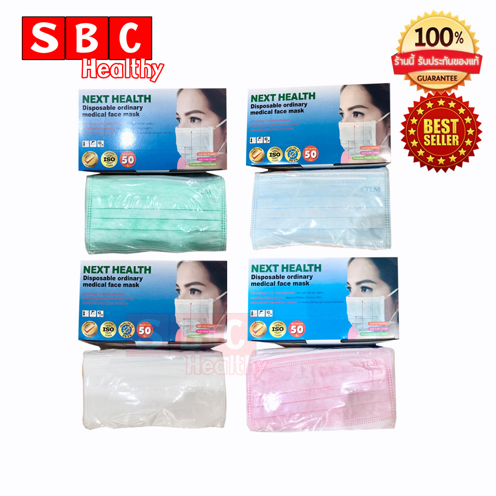 NEXT HEALTH Mask หน้ากากอนามัยทางการแพทย์ ปิดจมูก 3 ชั้น (1 กล่อง 50 ...