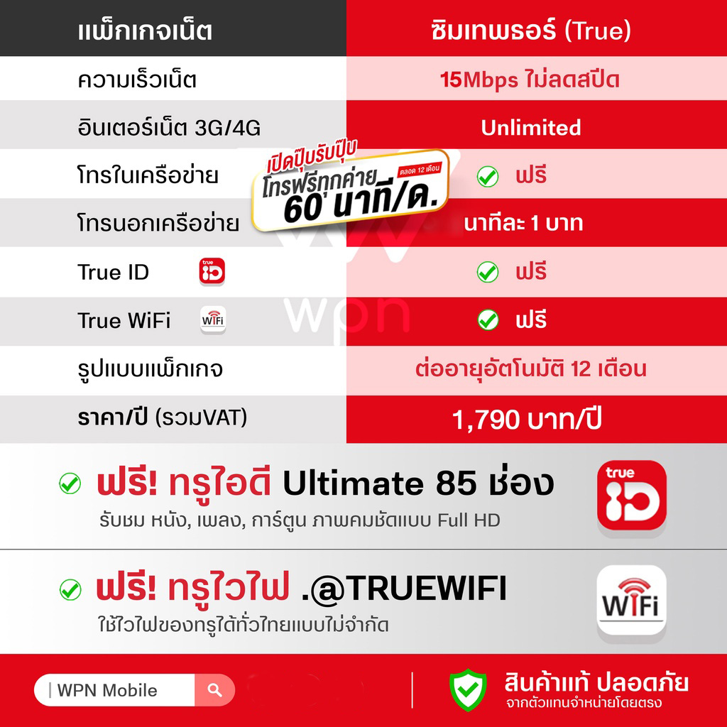 ตัวแทนศูนย์บริการ ซิมเทพเลือกเบอร์ (ชุด1) ซิมเทพธอร์ truemove เน็ต ...