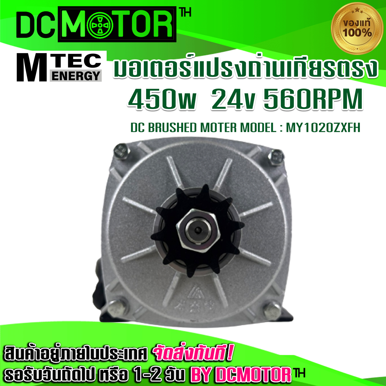 (สินค้าพร้อมส่ง)มอเตอร์เกียรตรงแปรงถ่าน Motor DC24V 450W 560RPM เฟือง ...