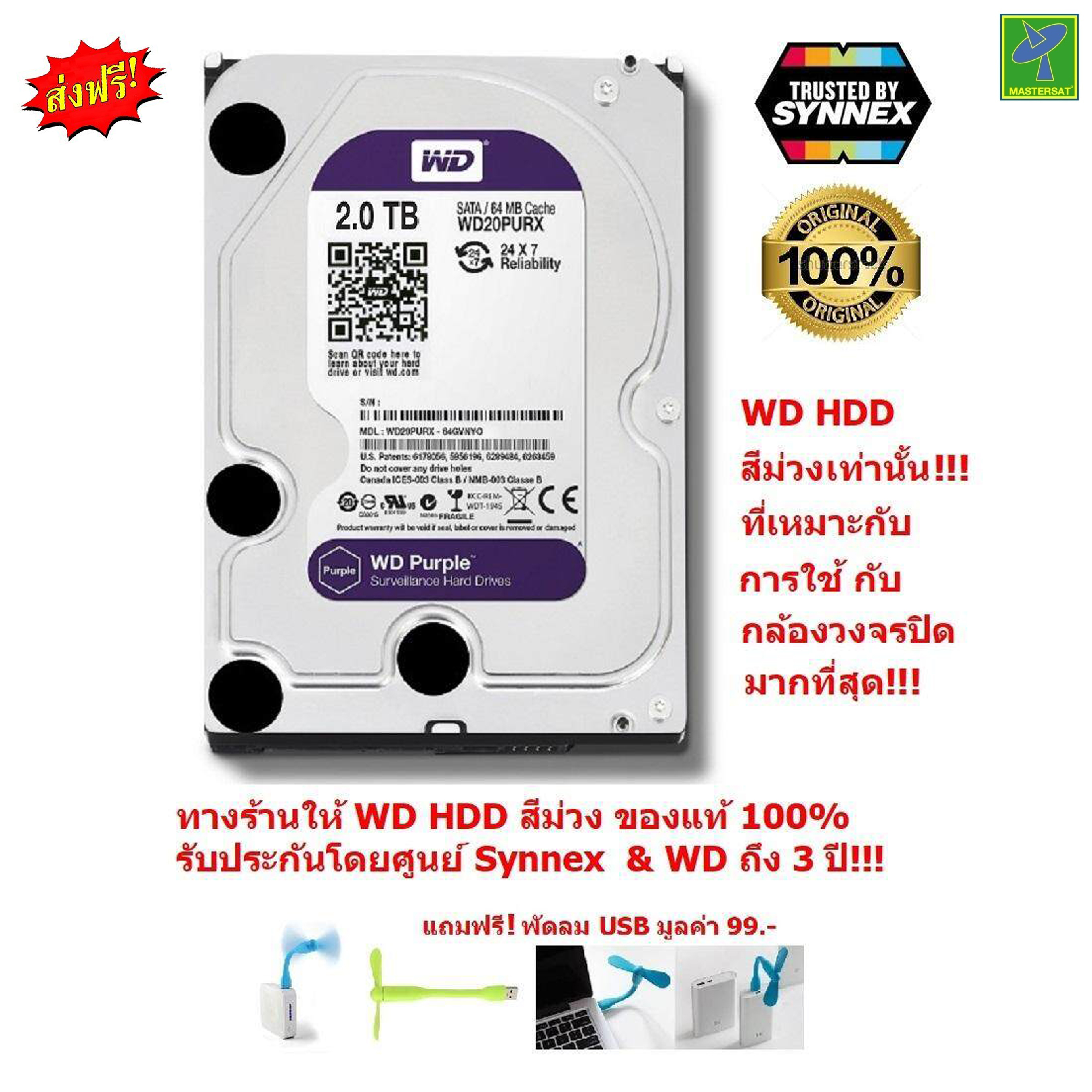 WD Purple 6TB for CCTV – WD60PURX (สีม่วง) ประกันศูนย์ WD 3 ปี แถมฟรี ...