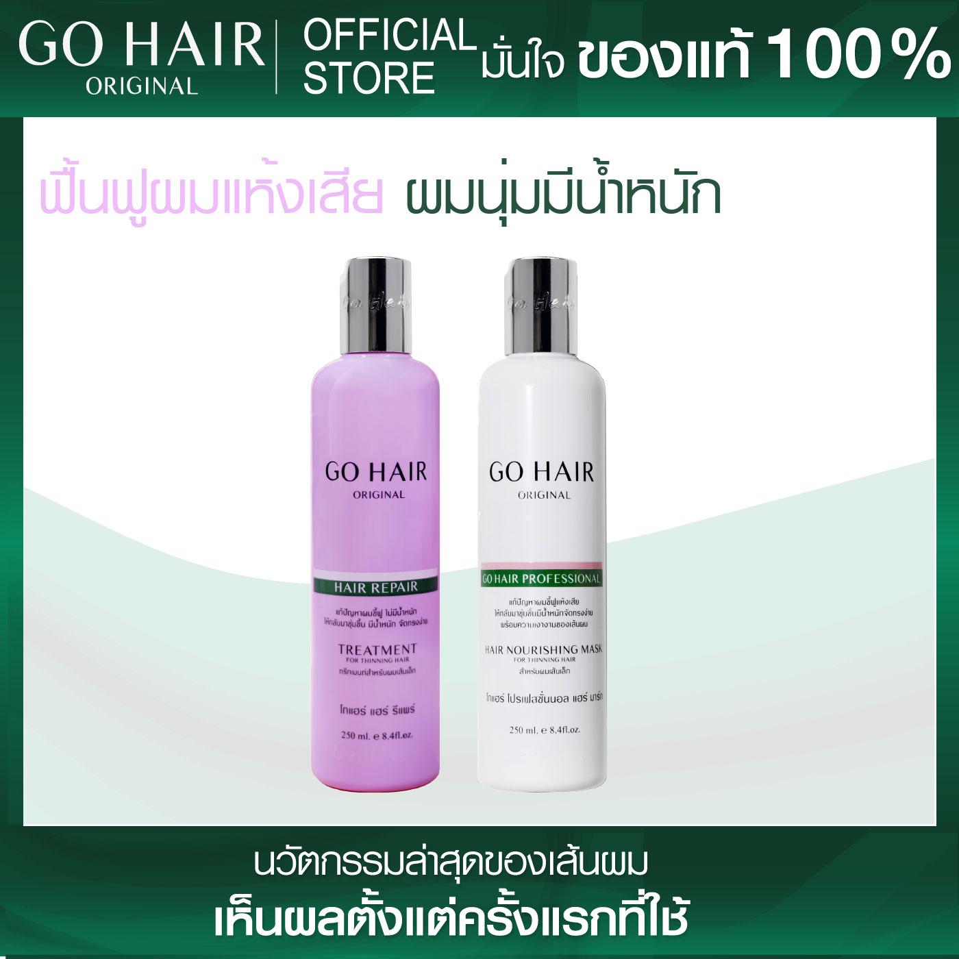 Go Hair Repair Treatment + Professional Hair ฟื้นฟูผมแห้งเสีย ผมนุ่มมี ...