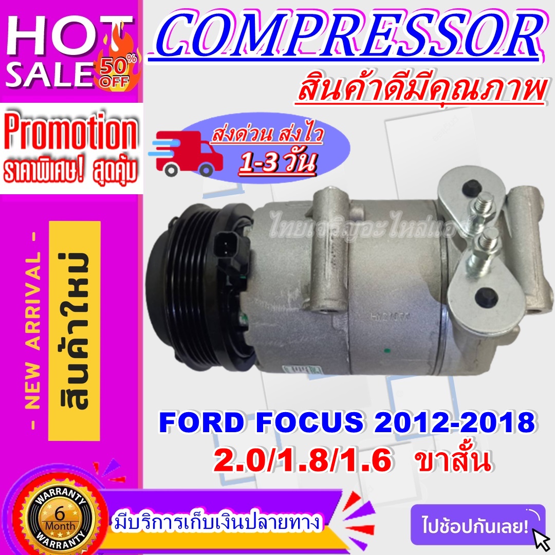COMPRESSOR Ford Focus 2012-2018 Benzene 1.6 1.8 2.0 ขาสั้น คอมแอร์ ...