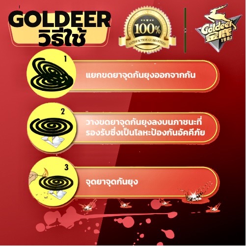 พร้อมส่ง【60กล่อง】ยาจุดกันยุง Goldeer ของแท้100% ธูปกันยุง 1กล่องมี 10ขด ...