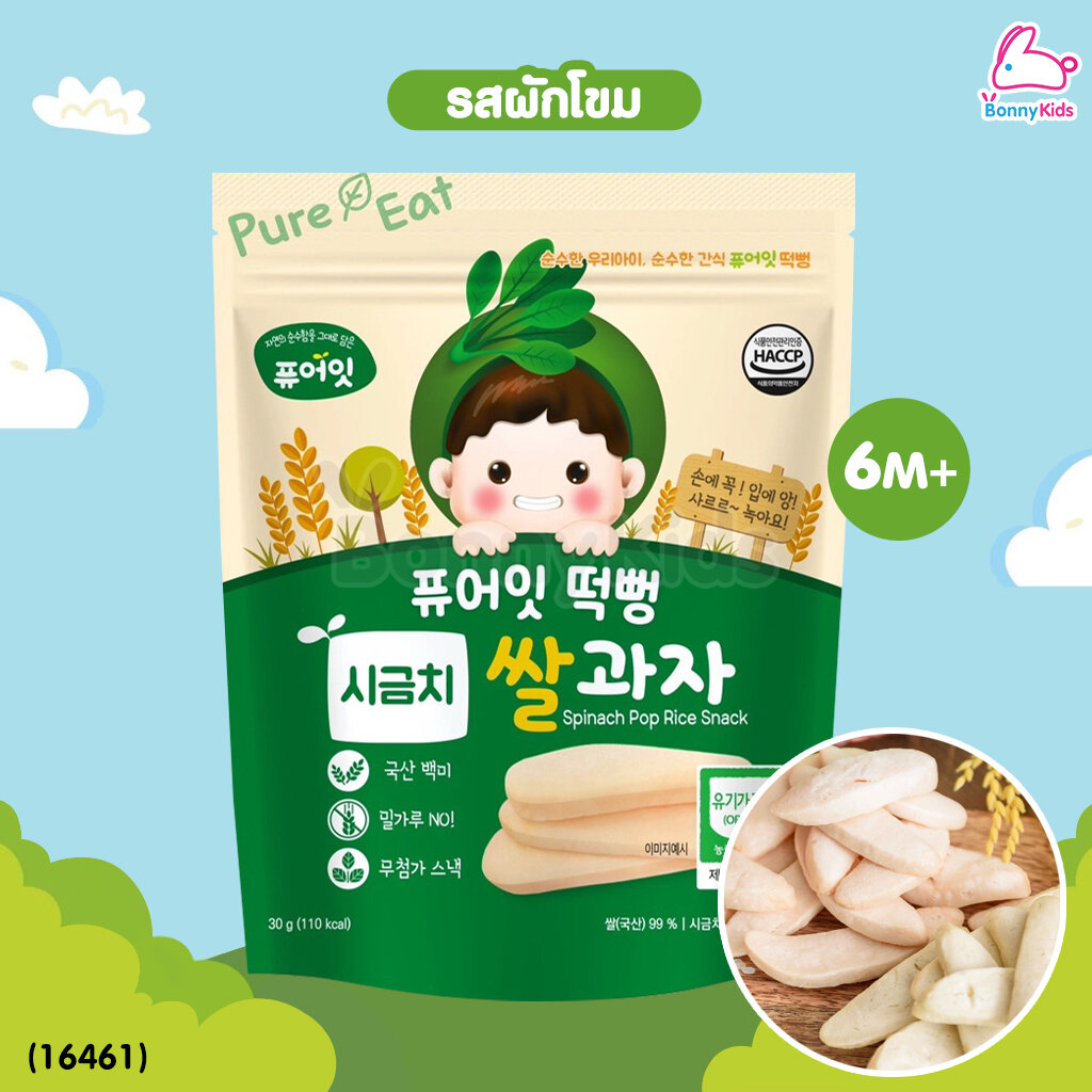 Pure Eat (เพียวอีท) ขนมข้าวออร์แกนิก ผลิตจากข้าวเกาหลีแท้ 100% สำหรับ ...