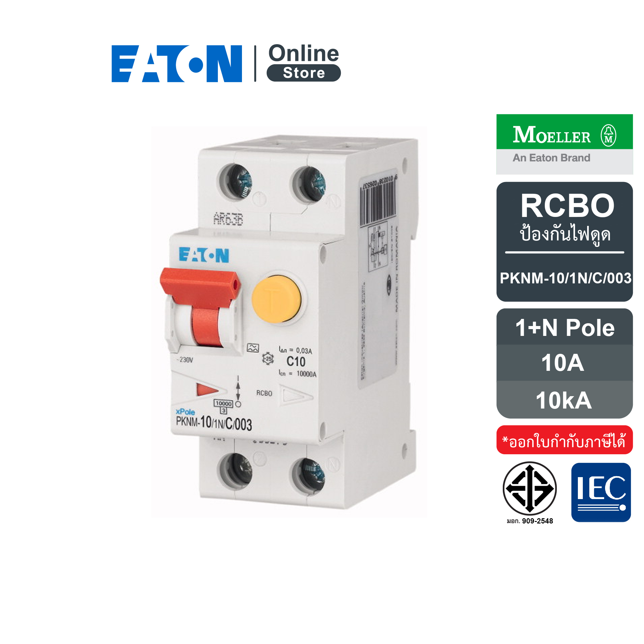 EATON PKNM-10/1N/C/003 - อุปกรณ์ป้องกันไฟดูดพร้อมเซอร์กิตเบรกเกอร์ในตัว ...