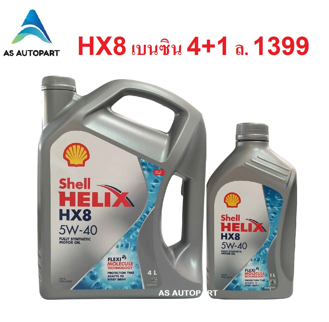 น้ำมันเครื่องสังเคราะห์ Shell Helix HX8 Synthetic เบนซิน 5w-40 5w40 4+1 ...