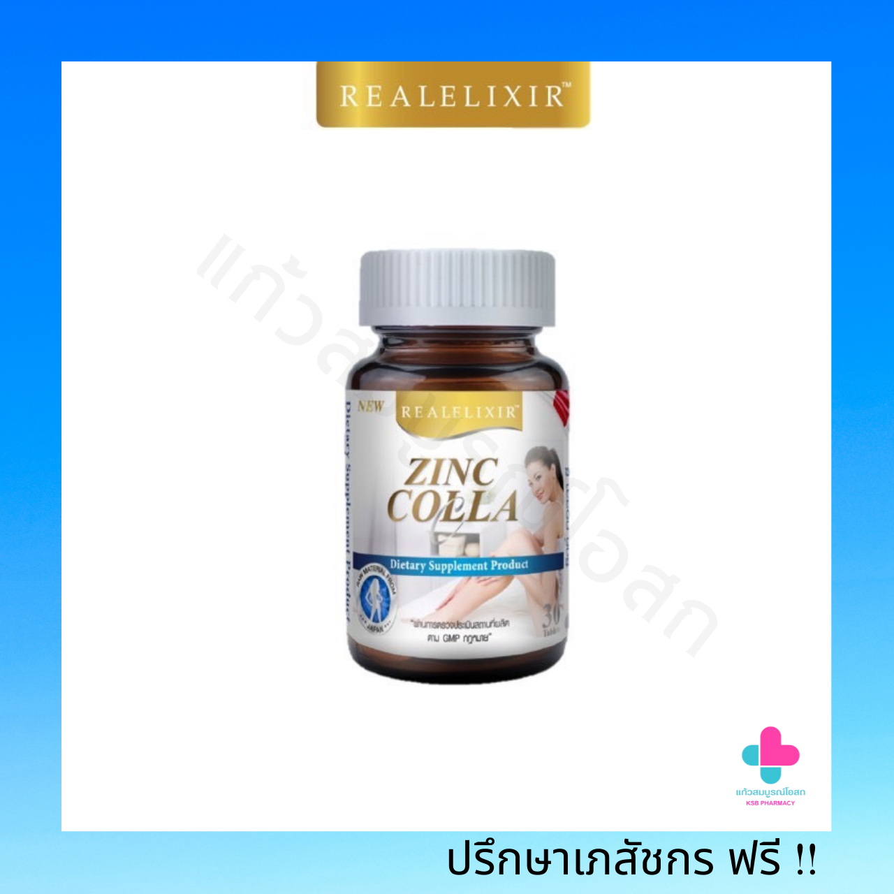 Real Elixir Zinc Colla-c คอลลาเจน 1,000 มก.ผสม ซิงค์ (30 เม็ด) | Lazada.co.th