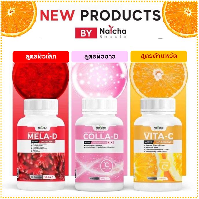 💊Natcha วิตามินตามินผิวขาว กระจ่างใส ลดรอยสิว ฝ้ากระ จุดด่างดำ | Lazada ...