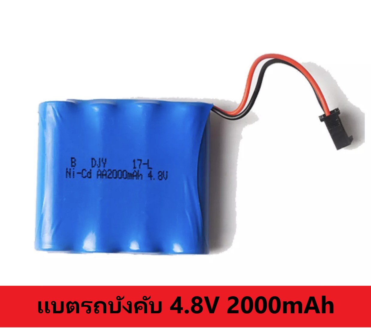 แบตเตอร์รี่รถบังคับ ขนาด 4.8V แบบก้อนซ้อน 4-4 แบตรถบังคับ Ni-Cd2000 mAh ...