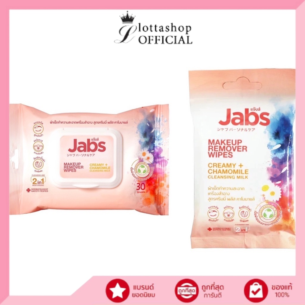 Jabs Makeup Remover Wipe Creamy Chamomile Cleansing Milk ผ้าเช็ดทำความ ...